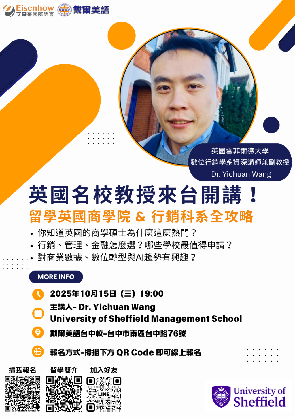 英國雪菲爾德大學教授來台｜留學英國商學院與行銷科系全攻略｜戴爾美語講座
